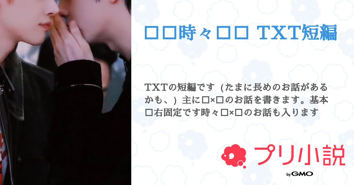 第7話：堕とし堕とされ 4🔞（🐰🦊時々🐻🐿️ TXT短編）｜無料スマホ夢小説ならプリ小説 byGMO